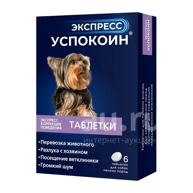 Экспресс Успокоин® таблетки для собак мелких пород,упаковка 6 таблеток ...