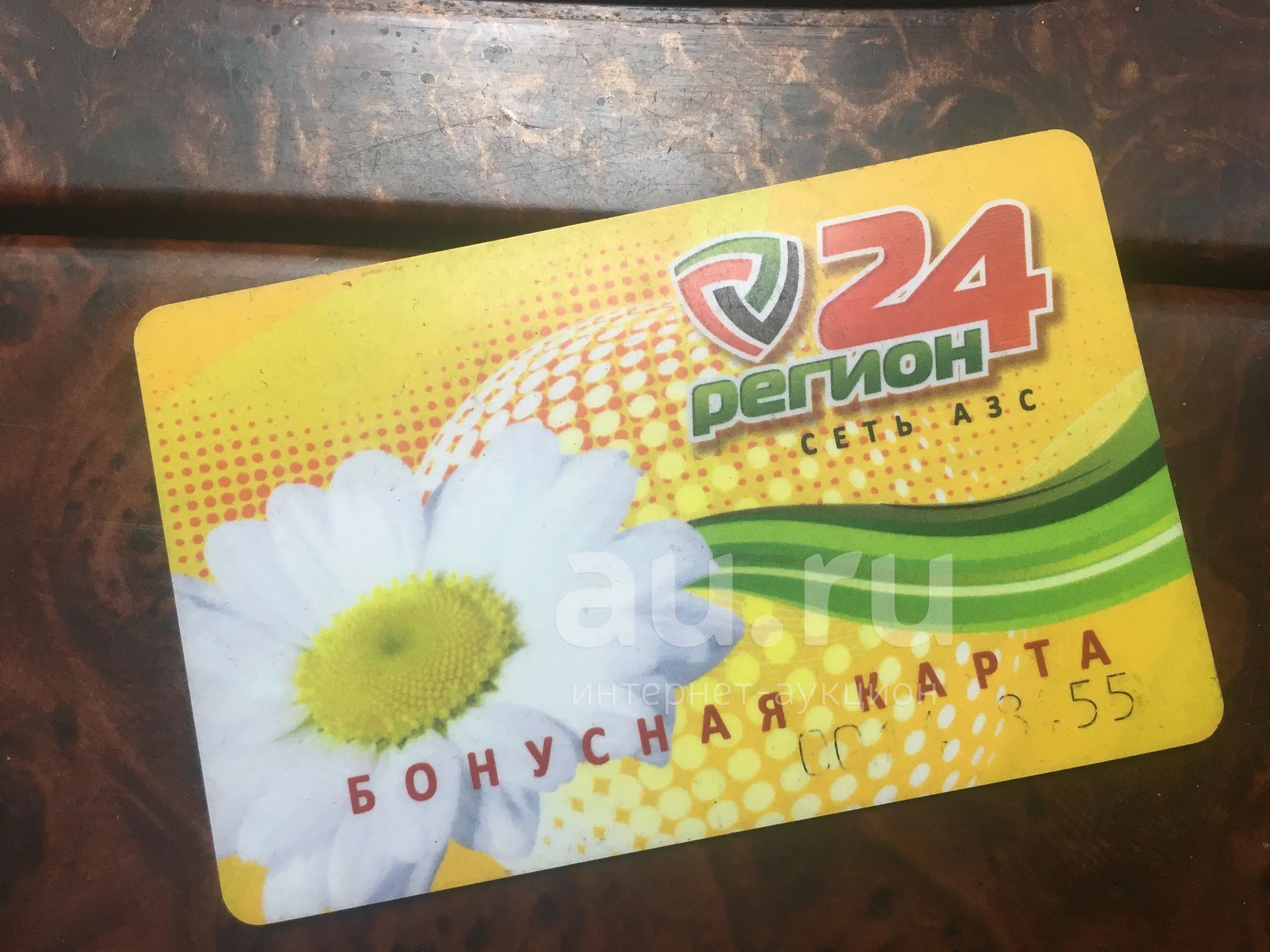 АЗС карта — купить в Красноярске. Дисконтные карты на интернет-аукционе ...