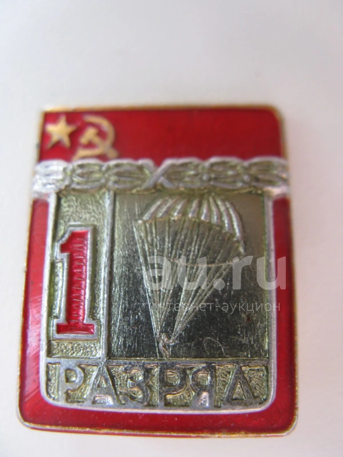 Значок 1 разряд. Парашютный спорт. Накладной. Новый. — купить в ...