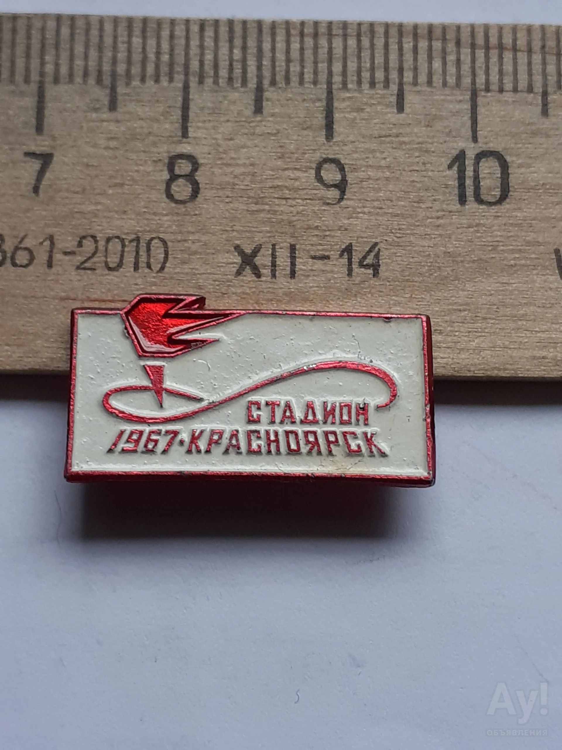 9130) значки Красноярск-1967г, Стадион,фон белый — купить в Красноярске ...