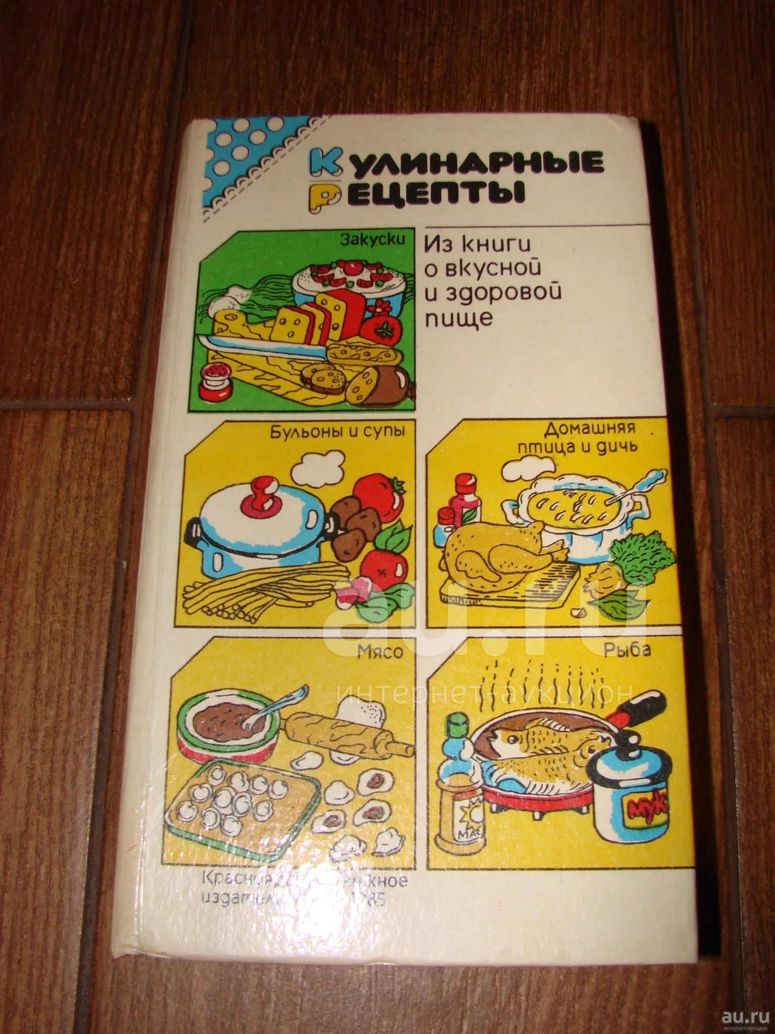 справочник "Кулинарные рецепты из книги о вкусной и здоровой пище ...